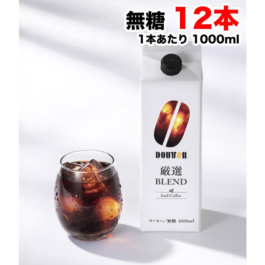 ドトールコーヒー 厳選ブレンド アイスコーヒー リキッド 無糖 1L 1000ml紙パック 6本×2ケース セット 珈琲 送料無料（北海道・東北・沖縄除く） : 量り売りモール - 通販 ...