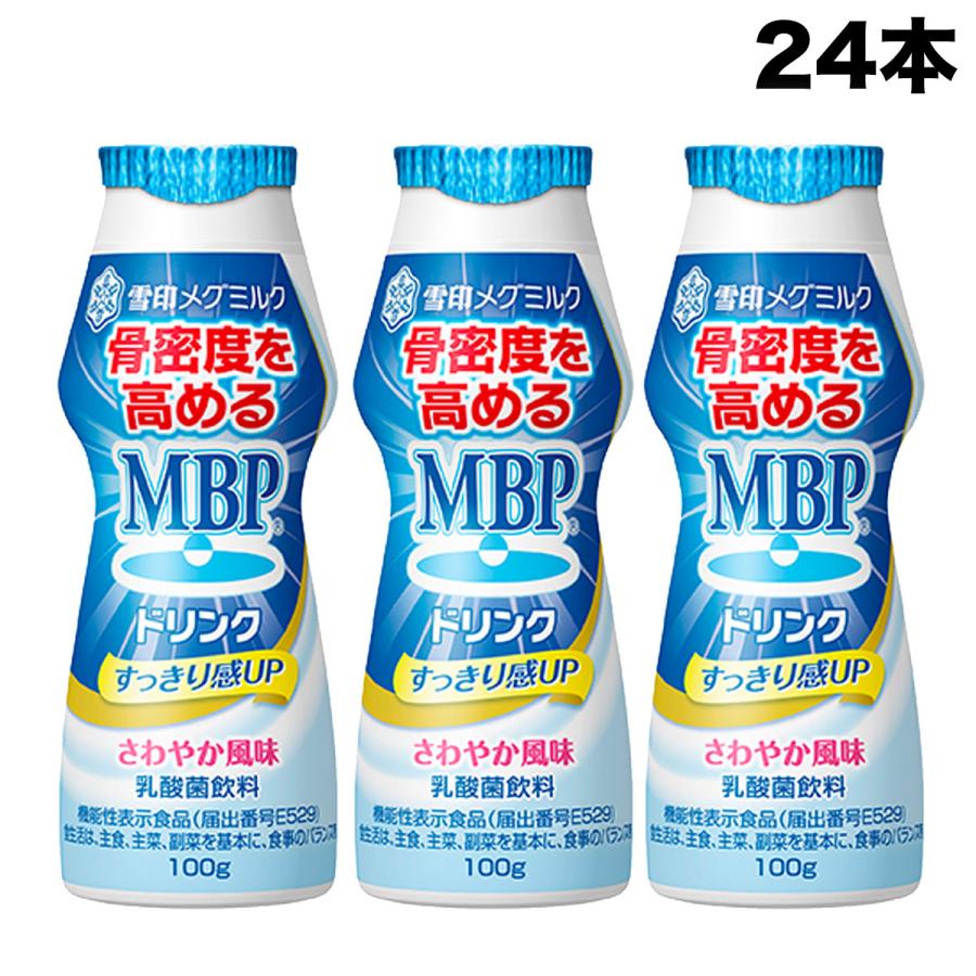 雪印メグミルク メグミルク 骨密度を高める MBP 乳酸菌 ドリンク 100g 24本セット 雪印 【キャンセル、返品不可】【クール便】送料無料（北海道・東北・沖縄除く） : 量り売りモール ...