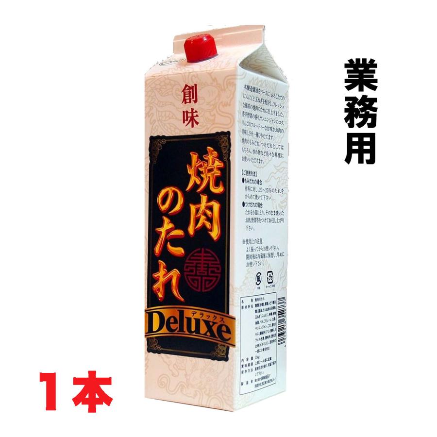 創味 創味食品 焼肉のたれ デラックス 業務用 2kg ×1本 DX【発送重量★ 2.5kg】 : 量り売りモール - 通販 - Yahoo!ショッピング