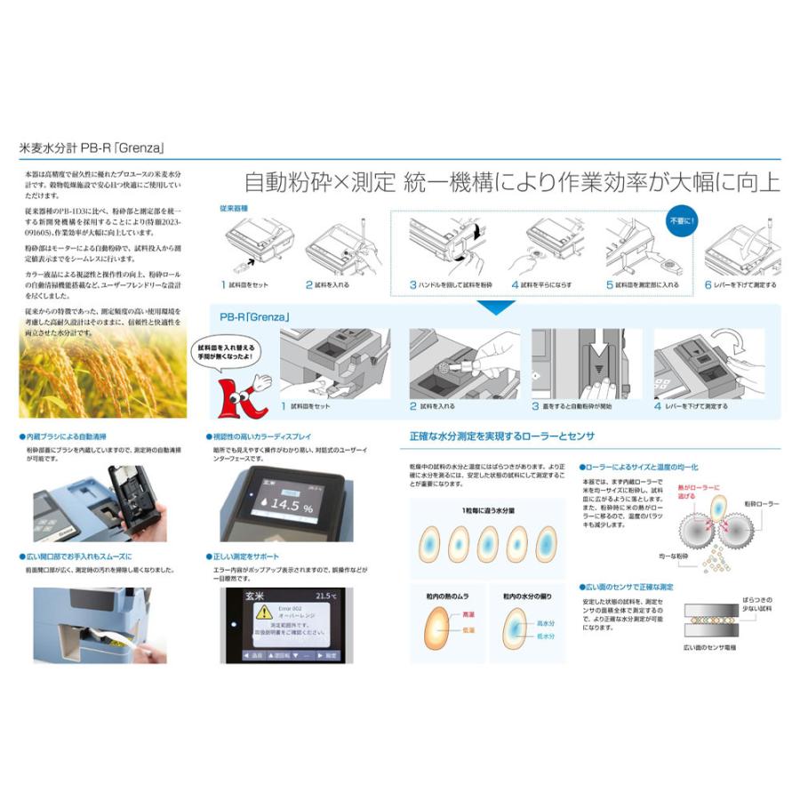 ケット科学 PB-R 米麦水分計 Grenza Kett : はかろうネット - 通販 - Yahoo!ショッピング