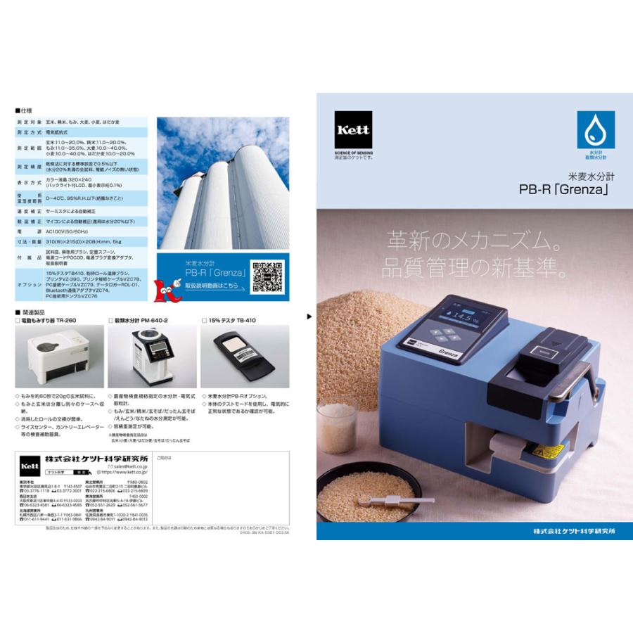 ケット科学 PB-R 米麦水分計 Grenza Kett : はかろうネット - 通販 - Yahoo!ショッピング