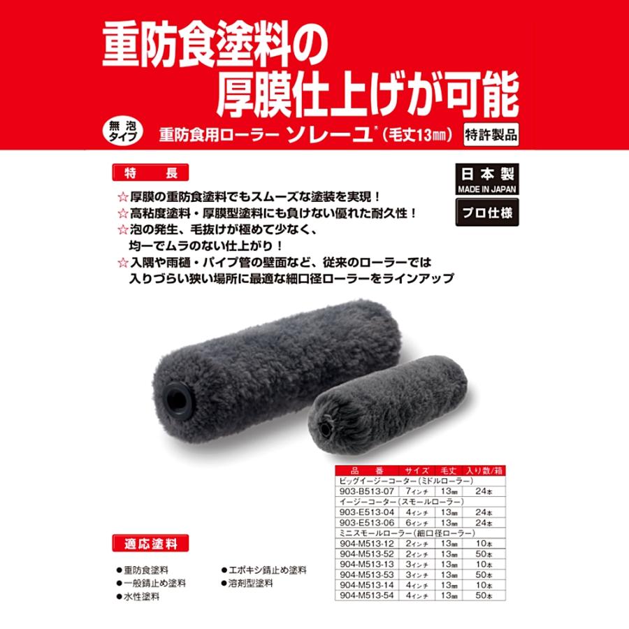 PIA スモールローラー ソレーユ 6インチ 毛丈 13mm 10本 903-E513-16 ｜ イージーコーター ピーアイエー ペイントローラー 防水工事 防水施工 : ハケ市 河合刷毛 ...