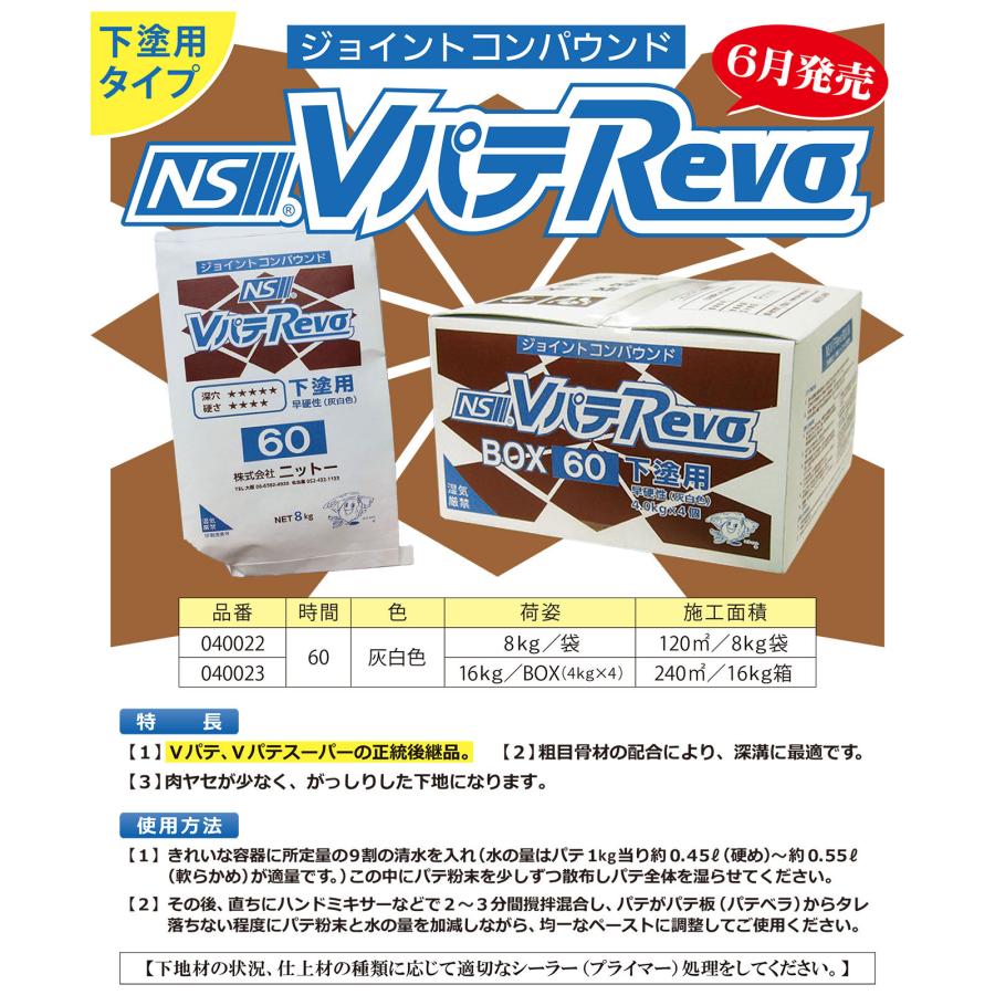 ニットー 下塗用 NS Vパテ Revo 60 16kg 1箱 4kg×4袋 60分 施工可能面積 約240平方メートル ｜ 補修・接着剤 パテ製品 NITTO 040023 : ハケ市 河合 ...