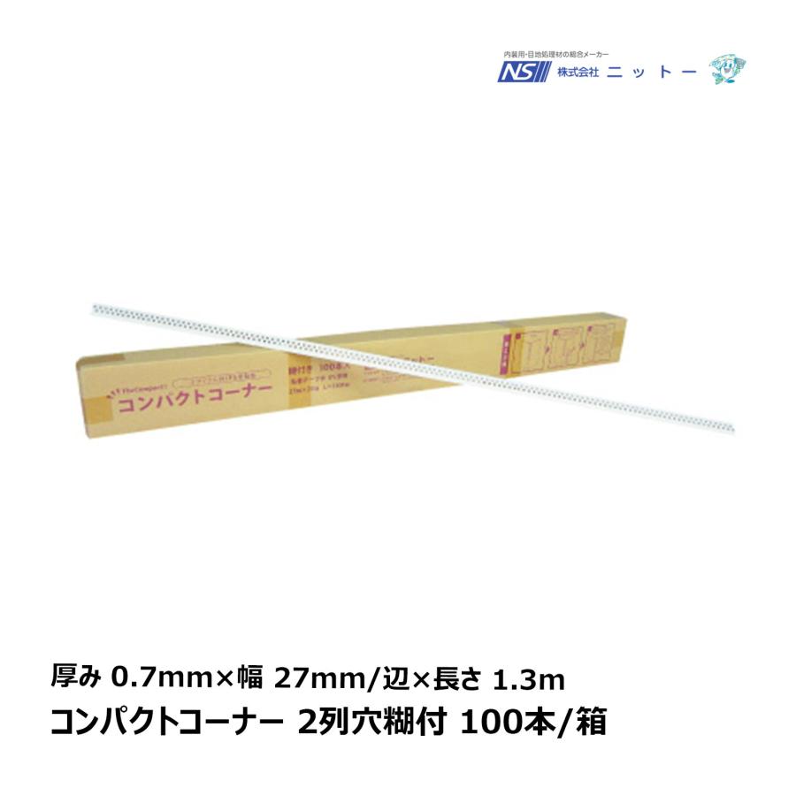 NITTO ニットー コンパクトコーナー 100本入/箱 2列穴糊付 厚み 0.7mm 巾 27mm/辺 長さ 1.3m N112001 : ハケ市 河合刷毛ブラシ工業(有) - 通販 ...