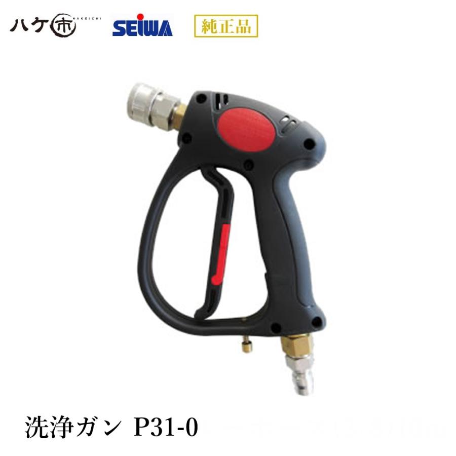 精和産業 洗浄機付属品 洗浄ガン P31-0 S220331｜ SEIWA 代金引換不可 : ハケ市 河合刷毛ブラシ工業(有) - 通販 - Yahoo!ショッピング