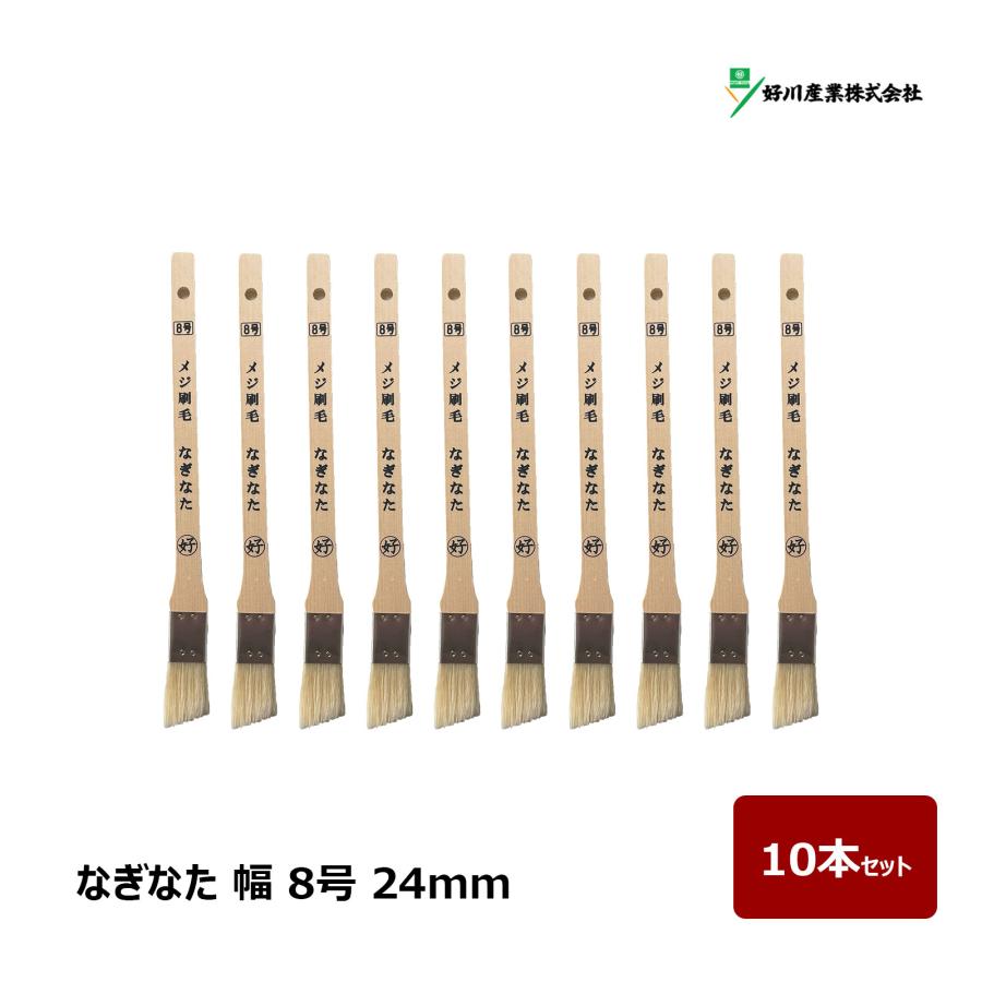 マルヨシ 好川産業 白豚毛 目地刷毛 なぎなた 8号 24mm 10本セット ｜ 刷毛 ハケ DIY 塗装 油性 水性 兼用 ペンキ 塗料 送料無料 : ハケ市 河合刷毛ブラシ工業(有 ...