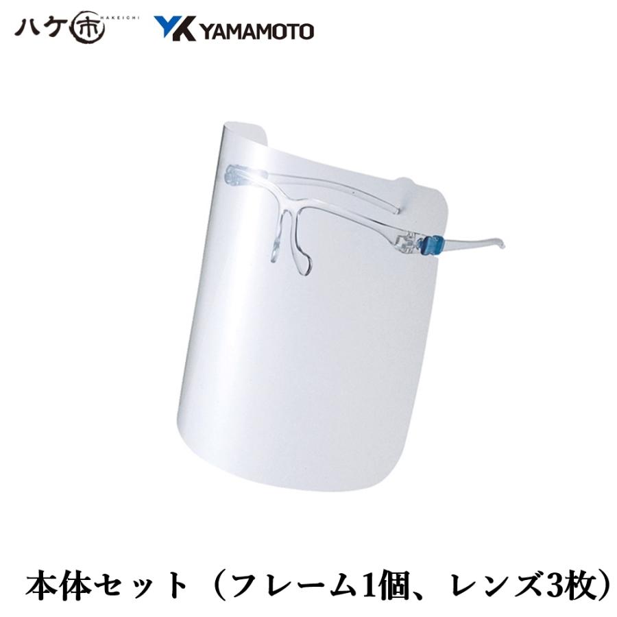 YAMAMOTO 超軽量フェイスシールドグラス YF-800L 飛沫感染対策 山本光学株式会社 : ハケ市 河合刷毛ブラシ工業(有) - 通販 - Yahoo!ショッピング