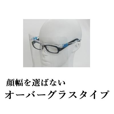 YAMAMOTO 超軽量フェイスシールドグラス YF-800L 飛沫感染対策 山本光学株式会社 : ハケ市 河合刷毛ブラシ工業(有) - 通販 - Yahoo!ショッピング