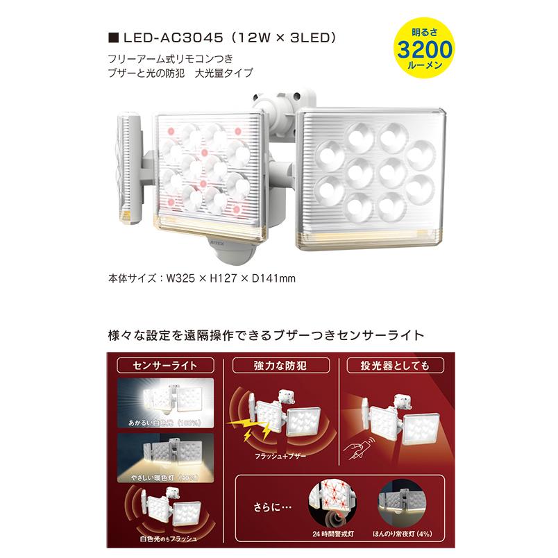12W フリーアーム式LED センサーライト LED-AC3045（12W×3LED） : はけ屋 - 通販 - Yahoo!ショッピング
