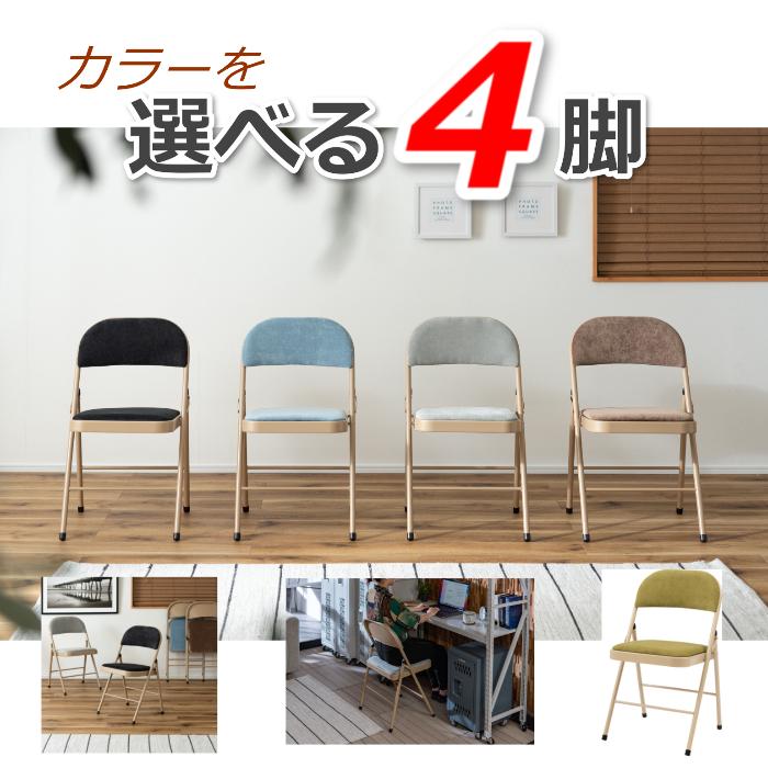 東谷 選べる 4脚 パイプイス フォールディングチェア 4点 セット カラフル 折りたたみ イス チェア PC-33 AZUMAYA : Life and Cool - 通販 - Yahoo ...
