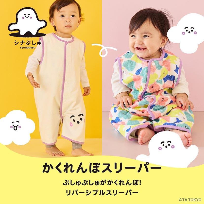 シナぷしゅ かくれんぼスリーパー/ぷしゅぷしゅ : Qutia - 通販 - Yahoo!ショッピング