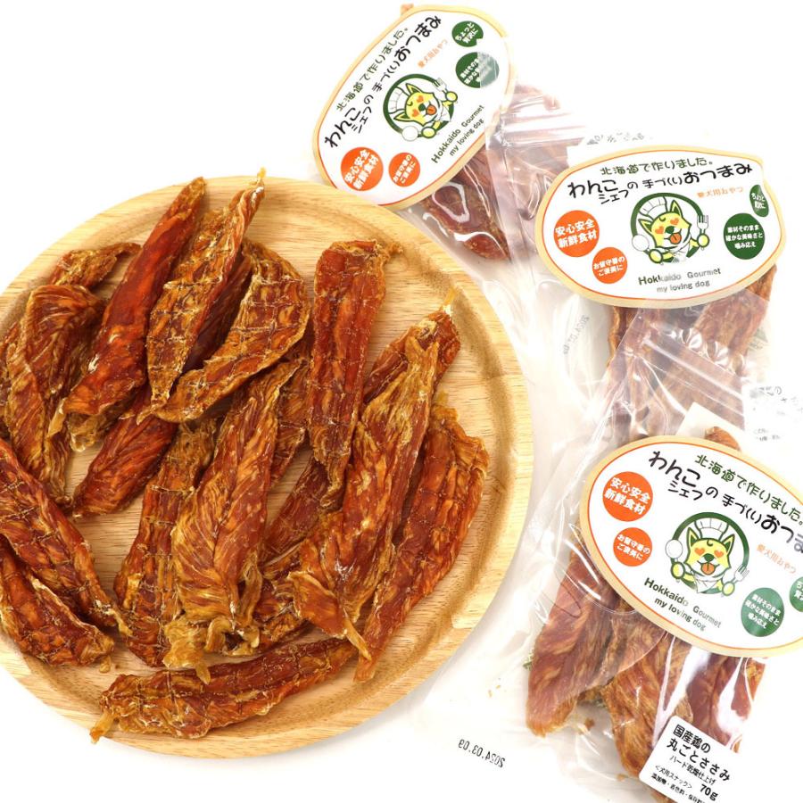 函館えさん昆布の会 わんこシェフ いぬのおやつ 国産鶏 まるごと ささみ (BIG) ハード 210g(70g×3) 無添加 ササミ (大きめ) 犬 チャック袋入 おやつ メール便 送料無料 ...