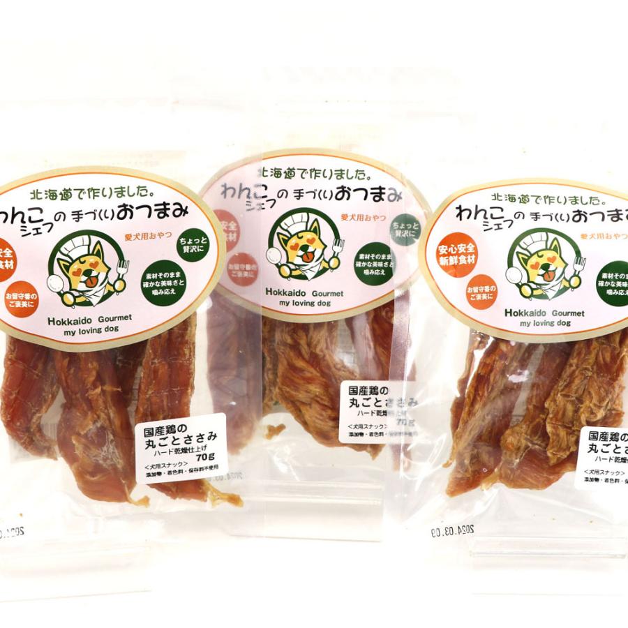 函館えさん昆布の会 わんこシェフ いぬのおやつ 国産鶏 まるごと ささみ (BIG) ハード 210g(70g×3) 無添加 ササミ (大きめ) 犬 チャック袋入 おやつ メール便 送料無料 ...