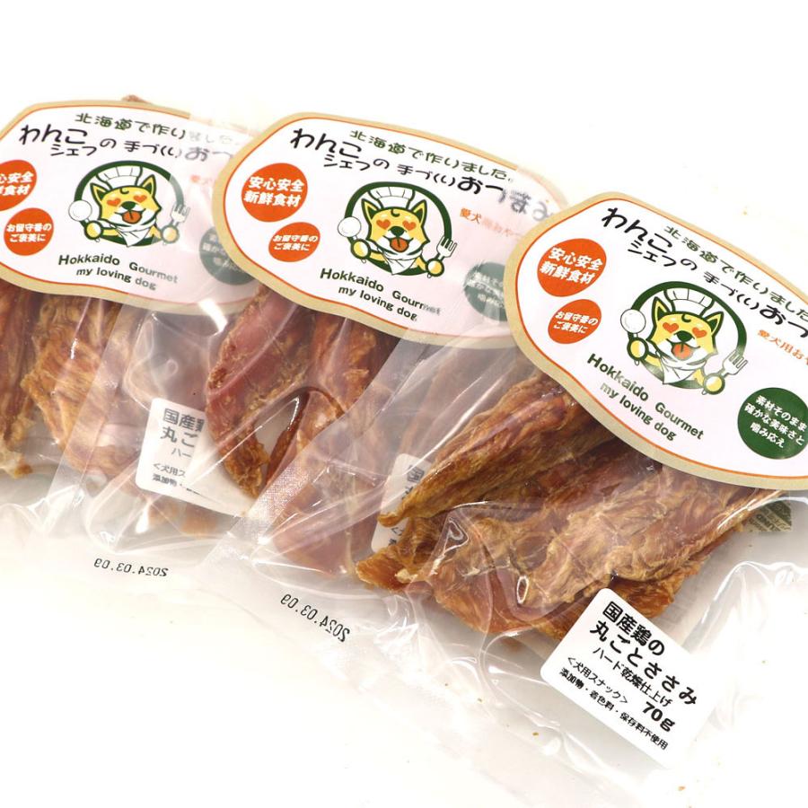 函館えさん昆布の会 わんこシェフ いぬのおやつ 国産鶏 まるごと ささみ (BIG) ハード 210g(70g×3) 無添加 ササミ (大きめ) 犬 チャック袋入 おやつ メール便 送料無料 ...