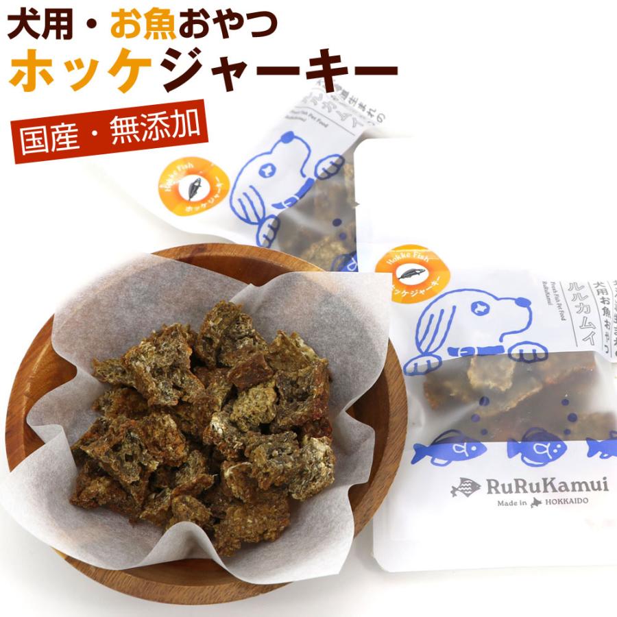 犬 おやつ 魚 ホッケジャーキー 60g(30g×2袋)【犬オヤツ】 犬おやつ無添加国産 北海道 ドッグフード ほっけ魚 ほっけジャーキー メール便 送料無料 : 函館えさん昆布の会 - 通販 ...