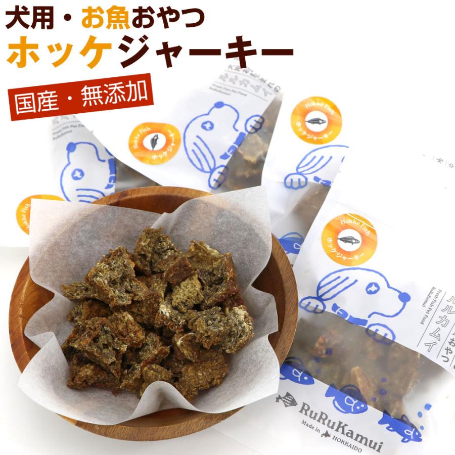 犬 おやつ 魚 ホッケジャーキー 120g(30g×4袋)【犬オヤツ】 犬おやつ無添加国産 北海道 ドッグフード ほっけ魚 ほっけジャーキー メール便 送料無料 : 函館えさん昆布の会 ...