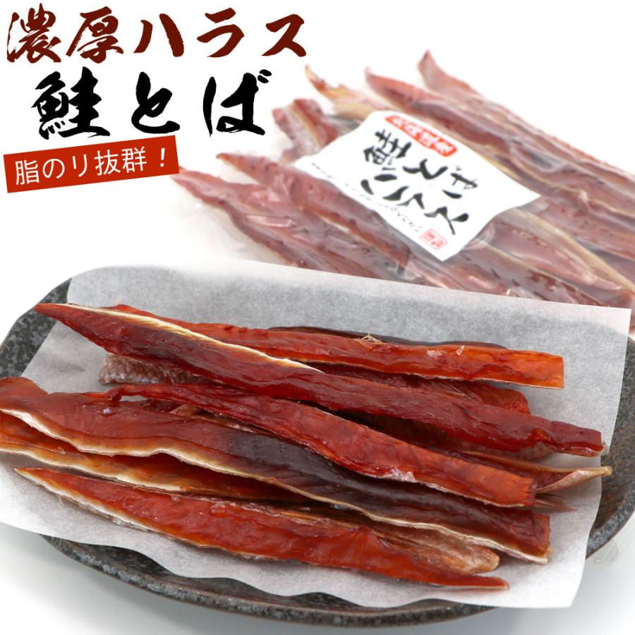函館えさん昆布の会 鮭とば ハラス さけとば 103g (R) 北海道産 シャケトバ はらみ 鮭のハラミ おつまみ メール便 送料無料 : 函館えさん昆布の会 - 通販 - Yahoo!ショッピング