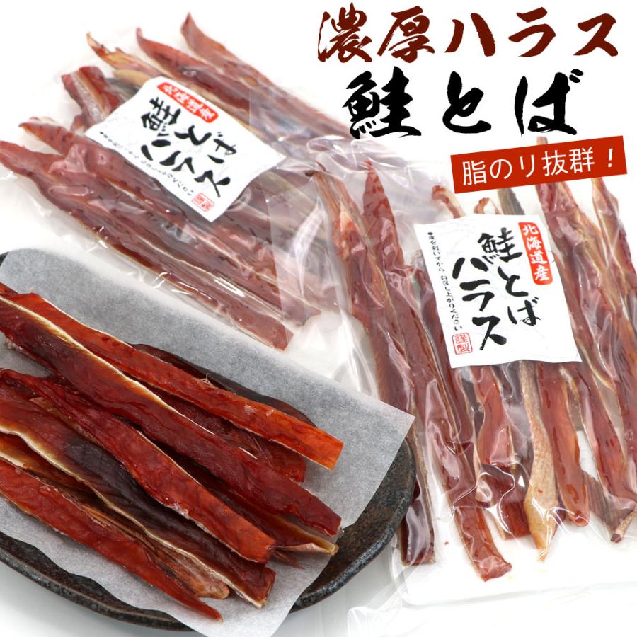 函館えさん昆布の会 鮭とば ハラス さけとば 206g(103g×2袋セット) (R) 北海道産 シャケトバ はらみ 鮭のハラミ おつまみ メール便 送料無料 : 函館えさん昆布の会 - 通販 ...