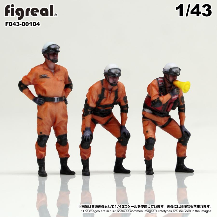 F043-00104 figreal 1/43 消防隊員セットC 3体セット : 箱庭技研 - 通販 - Yahoo!ショッピング