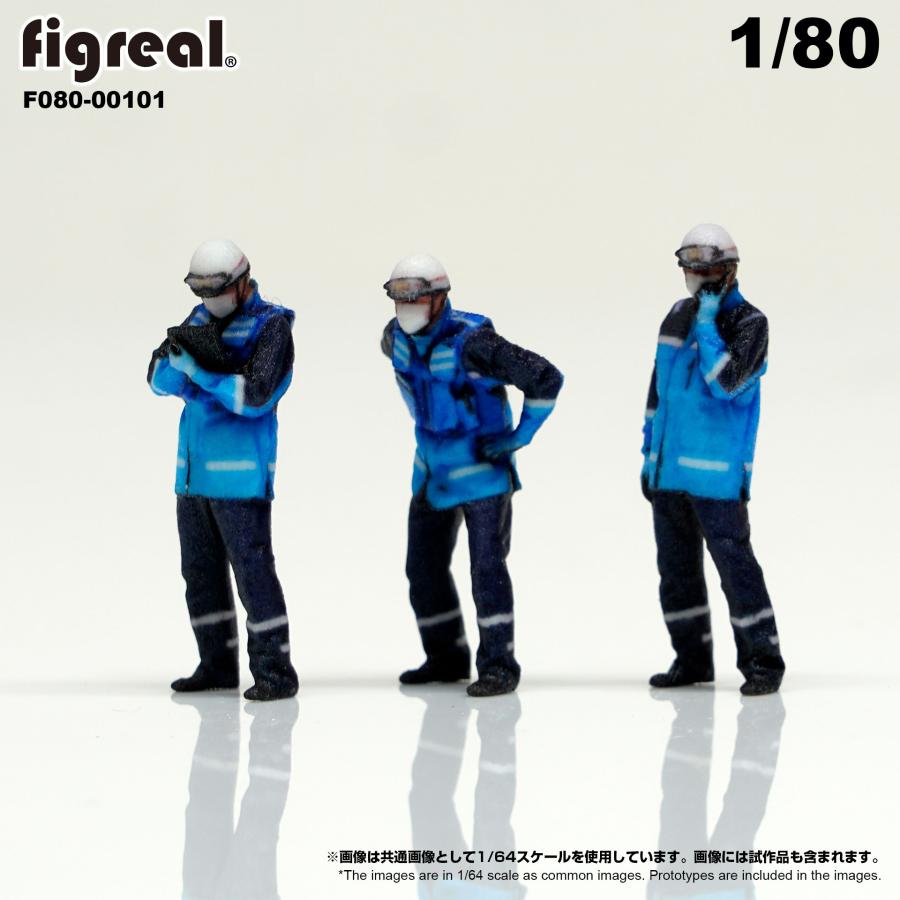 F080-00101 figreal 1/80 救急隊員セットB 3体セット 彩色済フィギュア : f080-00101 : 箱庭技研 - 通販 - Yahoo!ショッピング