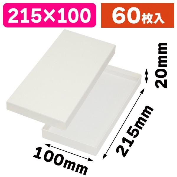 （ギフトボックス）コフレ 貼箱横長 ホワイト/60枚入（EE-384） : 箱の店 - 通販 - Yahoo!ショッピング