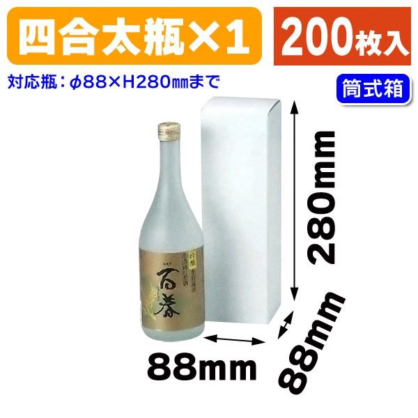 （酒瓶用ギフト箱）720ml太瓶1本入無地/200枚入（K-263） : 箱の店 - 通販 - Yahoo!ショッピング
