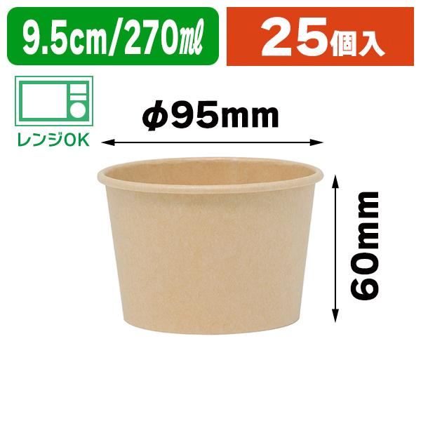 （食品テイクアウト容器）KM95-270 本体 ナチュラル ※フタ別売/50枚入（K05-4580319658063） : 箱の店 - 通販 ...