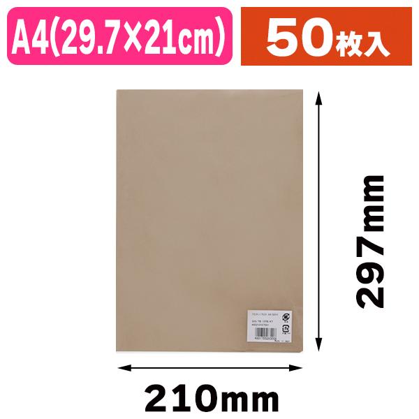 （包装紙）クラフト紙ハトロン 5 A4 50枚/50枚入（K05-4901755283006） : 箱の店 - 通販 - Yahoo!ショッピング