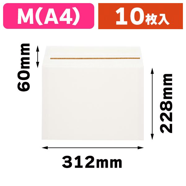 （クッション封筒）段ボール封筒 M/A4 白/10枚入（K05-4901755896565） : 箱の店 - 通販 - Yahoo!ショッピング