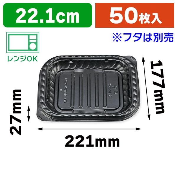 （オードブル皿）BFNプレスク3 本体 黒 ※フタ別売/50枚入（K05-4935168375126） : 箱の店 - 通販 - Yahoo!ショッピング