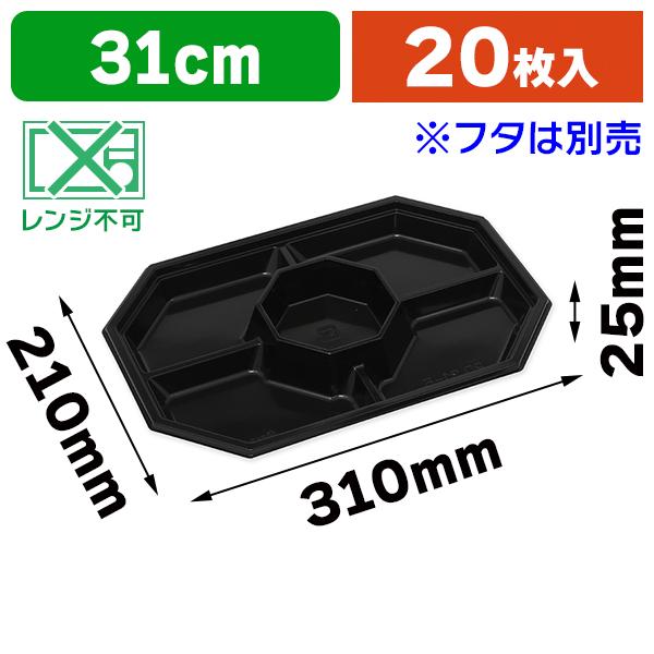 （オードブル皿）本体 HSPD 31-5 BK 黒 ※フタ別売/20枚入（K05-4945965105185） : 箱の店 - 通販 ...