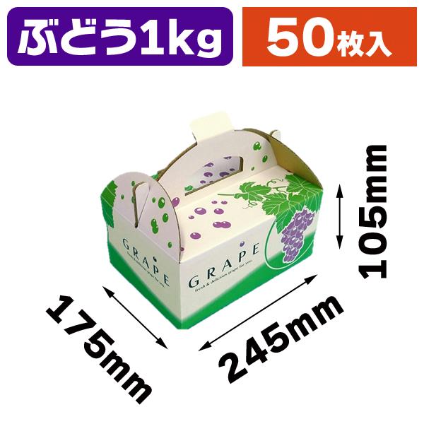 （ぶどうの箱）ぶどう手提げ 1K OT-1/50枚入（K07-TSG-301） : 箱の店 - 通販 - Yahoo!ショッピング