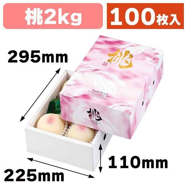 （桃の箱・通販向）桃だより2Kg 2ケース割引品/100入（L-2295-2K） : 箱の店 - 通販 - Yahoo!ショッピング
