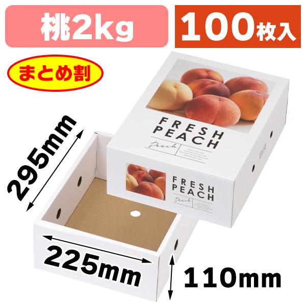 （桃の箱・通販向）フレッシュピーチ2K 2ケース割引き品/100枚入（L-2540-2K） : 箱の店 - 通販 - Yahoo!ショッピング