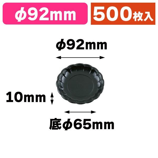 （ケーキトレー）AP-92HM ブラック/500枚入（SOP-49699） : 箱の店 - 通販 - Yahoo!ショッピング