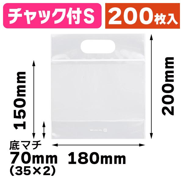 （手穴ポリ袋）チャック付判抜袋 ルミエール S /200枚入（YOH-467） : 箱の店 - 通販 - Yahoo!ショッピング