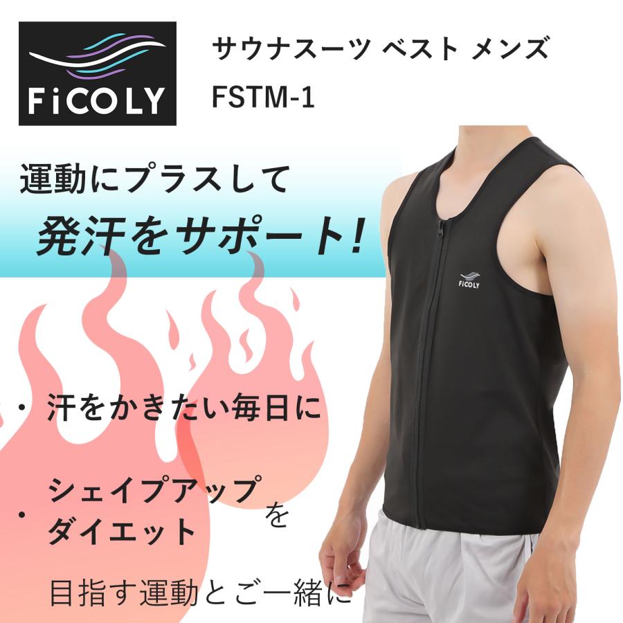 サウナスーツ ベスト メンズ サウナ エクササイズ 洗濯可能 ウォーキング 効果 汗 あせ 発汗 ジョギング スポーツ 運動 男性 FiCOLY FSTM-1 : FiCOLY(フィコリー ...