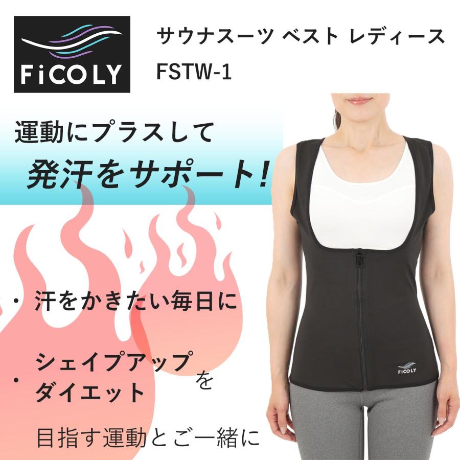 サウナスーツ ベスト レディース サウナ エクササイズ 洗濯可能 ウォーキング ヨガ 効果 汗 あせ 発汗 ジョギング スポーツ 運動 女性 FiCOLY FSTW-1 : FiCOLY(フィ ...