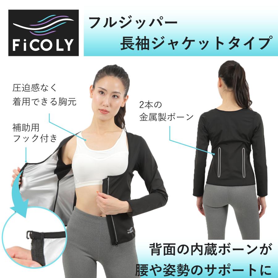 サウナスーツ 長袖 レディース サウナ エクササイズ 洗濯可能 ウォーキング ヨガ 効果 汗 あせ 発汗 ジョギング 女性 フルジッパー トップス FiCOLY FSTW-3 : FiCOLY ...