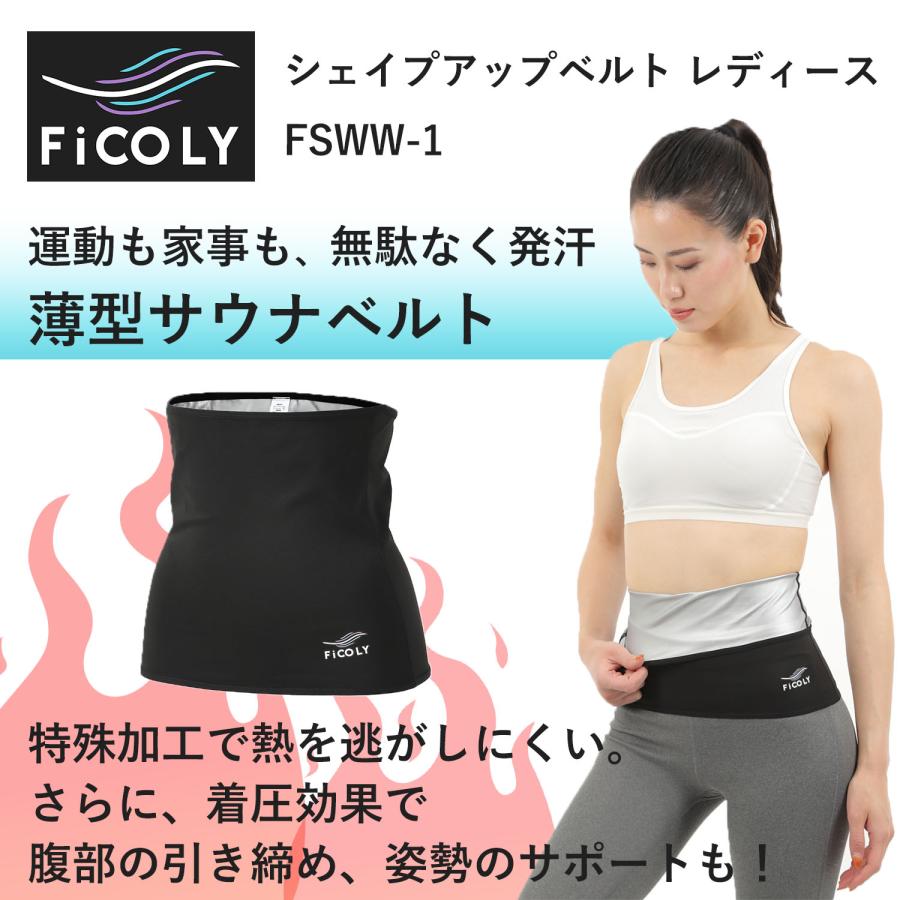 シェイプアップベルト レディース サウナ エクササイズ 洗濯可能 ウォーキング ヨガ 効果 汗 あせ 発汗 ジョギング 女性 ウエスト 伸縮 保温 FiCOLY FSWW-1 : FiCOLY ...
