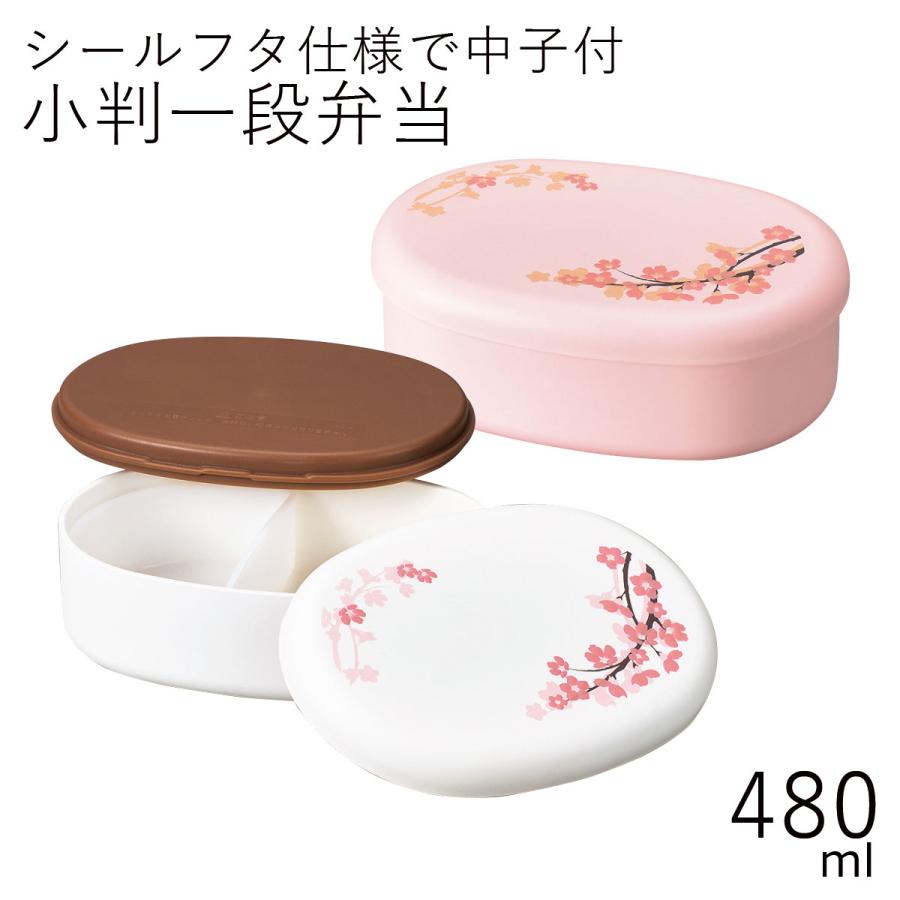 HAKOYA 弁当箱 1段 おしゃれ 小判一段弁当 480ml SAKURA サクラ 日本製 女子 : ハコヤショップ ヤフー店 - 通販 - Yahoo!ショッピング