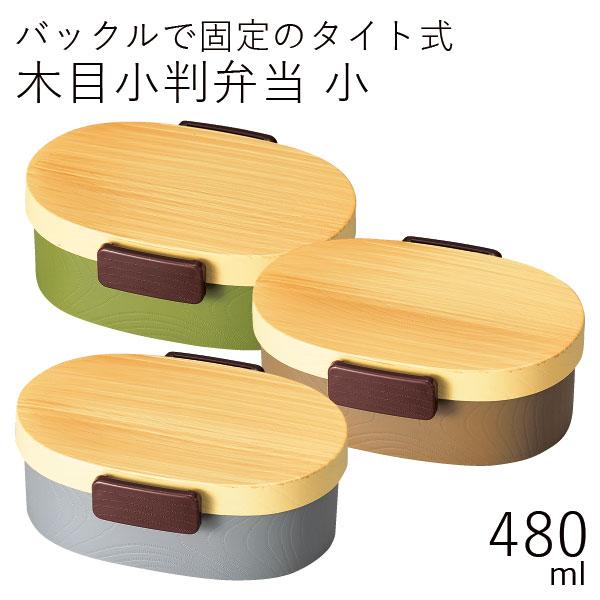 HAKOYA 弁当箱 1段 おしゃれ 木目小判弁当 小 タイト式 480ml 日本製 一段 : ハコヤショップ ヤフー店 - 通販 - Yahoo!ショッピング