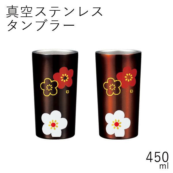 HAKOYA タンブラー 真空ステンレスタンブラー450 450ml 華文様梅 : ハコヤショップ ヤフー店 - 通販 - Yahoo!ショッピング