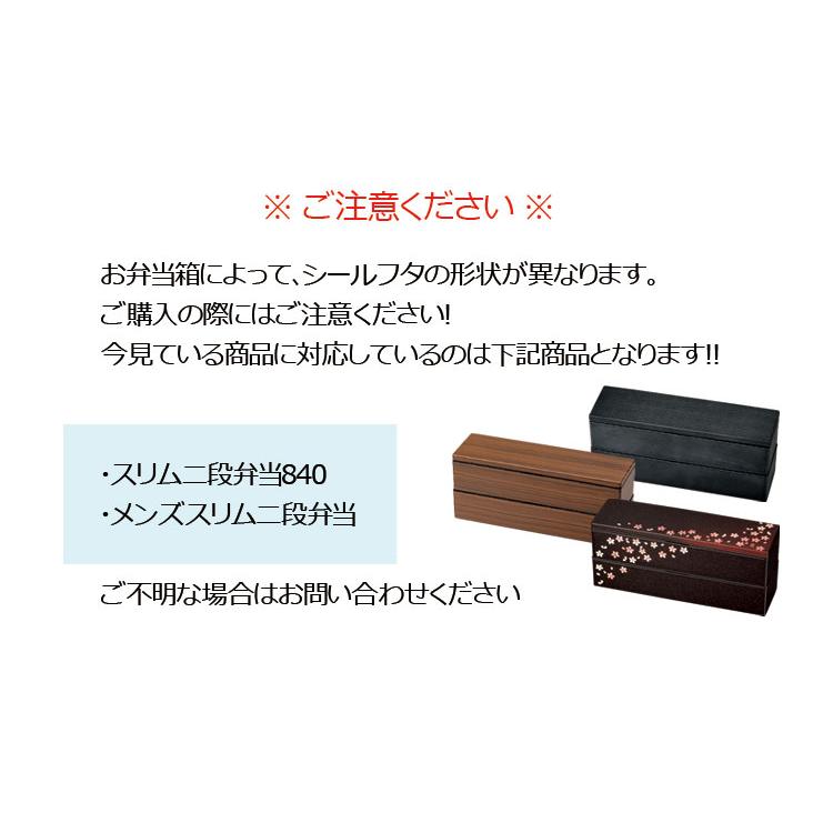 HAKOYA パーツ販売 シールフタ メール便対応 スリム二段弁当840 メンズスリム二段弁当専用 : ハコヤショップ ヤフー店 - 通販 - Yahoo!ショッピング