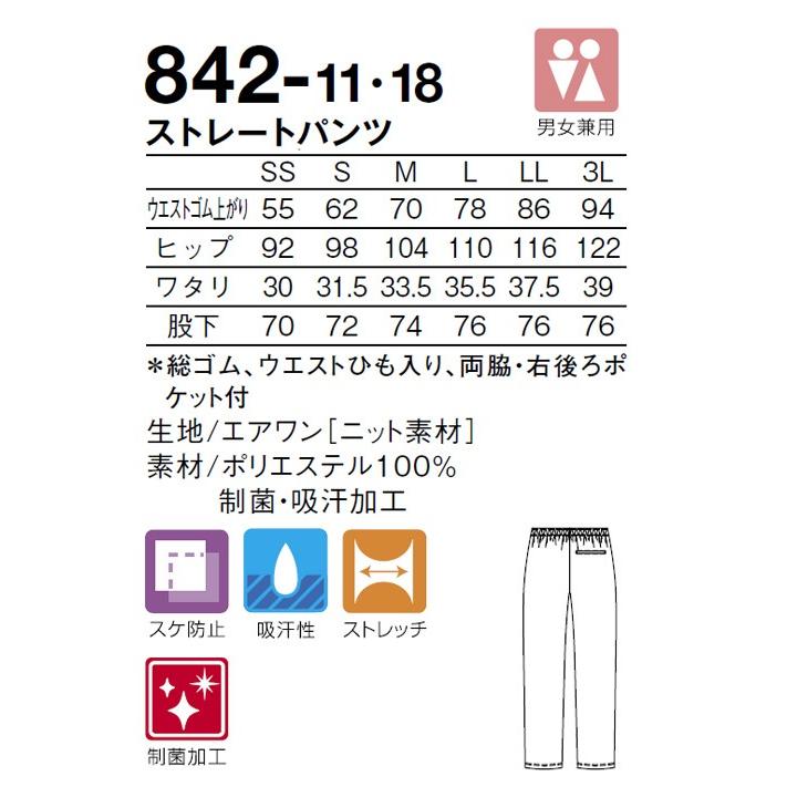 KAZEN 842 カゼン 介護 パンツ 男女兼用 ストレート 透け防止 吸汗 ストレッチ 制菌加工 ニット素材 ポケット付き しわになりにくい : 白衣ネット ヤフー店 - 通販 ...