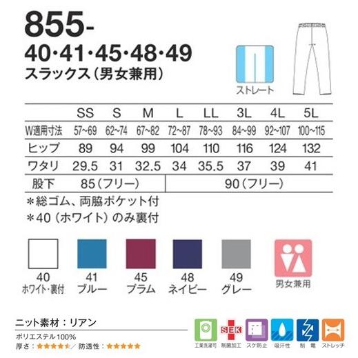 KAZEN 855 カゼン 白衣 ナースウェア パンツ 男女兼用 ストレート 工業洗濯可 制菌加工 透け防止 吸汗 制電 ストレッチ ウエストゴム : 白衣ネット ヤフー店 - 通販 ...