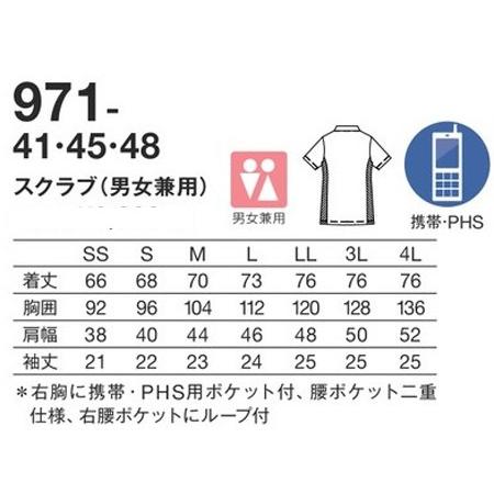 KAZEN 971 カゼン スクラブ 白衣 医療 男女兼用 半袖 携帯ポケット PHSポケット ペン差し ループ付き 工業洗濯可 : 白衣ネット ヤフー店 - 通販 - Yahoo!ショッピング