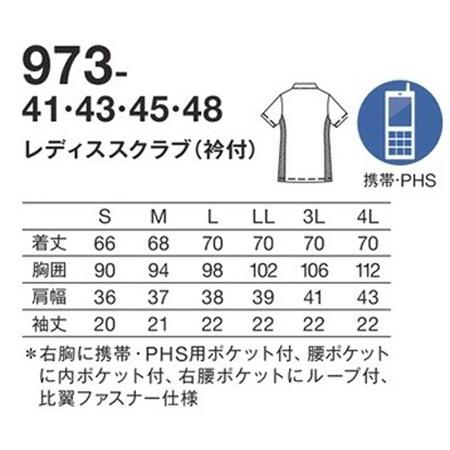 KAZEN 973 カゼン スクラブ 白衣 医療 襟付 女性用 半袖 携帯ポケット PHSポケット ループ付き 工業洗濯可 制菌加工 : 白衣ネット ヤフー店 - 通販 - Yahoo!ショッピング