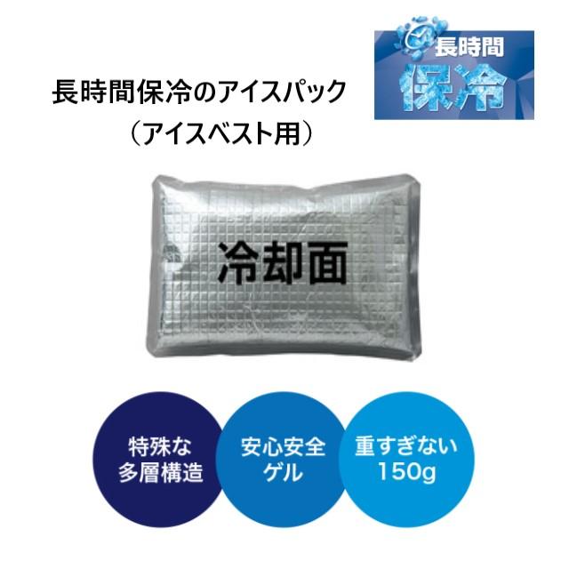 アイトス AZ865933 AITOZ アイスパック 保冷剤 冷却 長時間保冷 日本製 ゲル アイスベスト 脇 背中 熱中症予防 熱中症対策グッズ : 白衣ネット ヤフー店 - 通販 ...