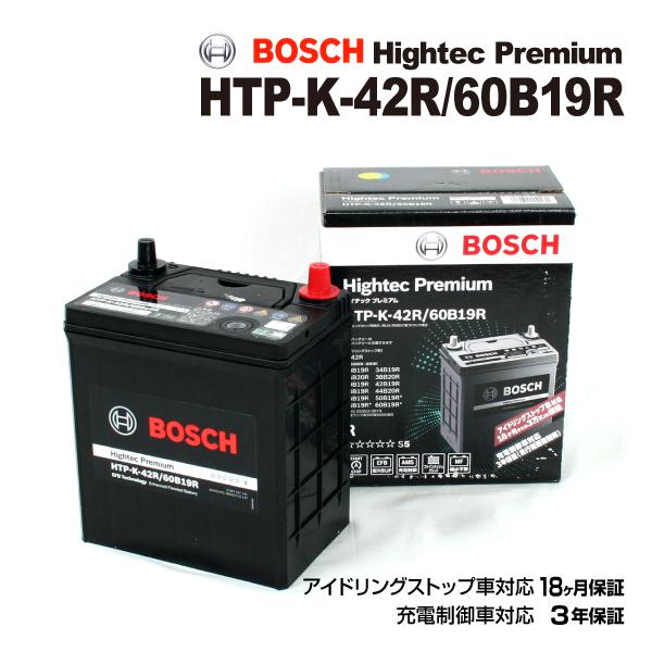 HTP-K-42R/60B19R BOSCH 国産車用最高性能バッテリー ハイテック プレミアム 保証付 新品 :HTP-K-42R-60B19R:ハクライショップ - 通販 - Yahoo ...